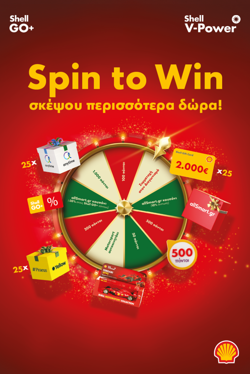 Νέα εορταστική προσφορά από τα πρατήρια Shell | Drive